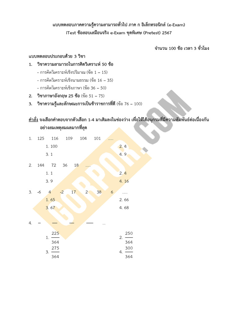 Itest À À À À E-Exam Pretest 2 | PDF