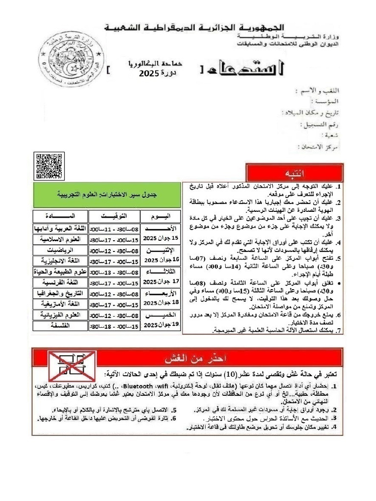 Convocation Bac 2025 Matricule 38256501 | PDF