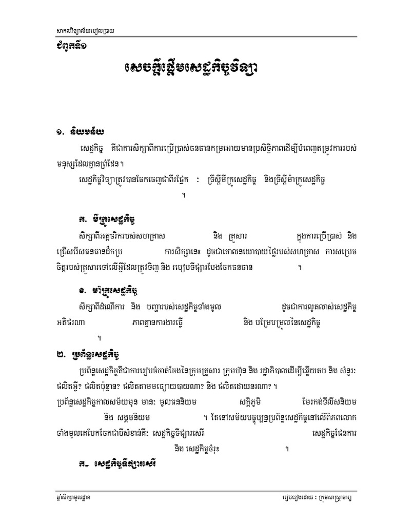 Econo (Corrected New) | PDF | Demand | Political Economy