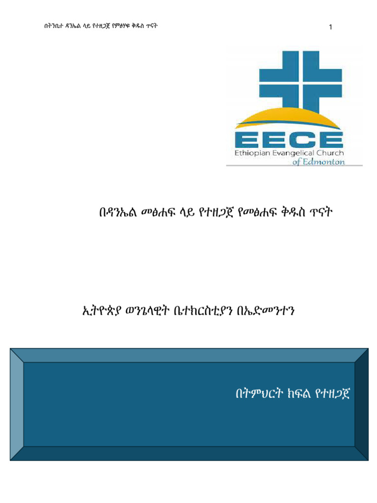 The Book of Daniel Bible Study Guide | PDF