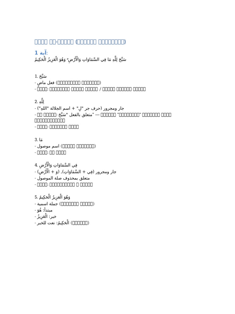 Surah Al-Hadid Tarkib Ayah1 | PDF