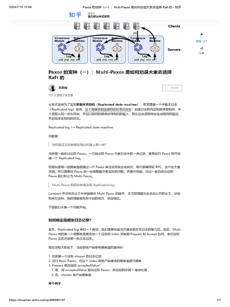 Paxos 的变种（一）：Multi-Paxos 是如何劝退大家去选择 Raft 的 - 知乎 | PDF