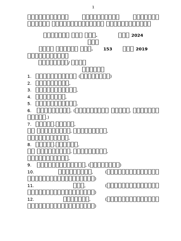Comp PTN Marutham Font | PDF