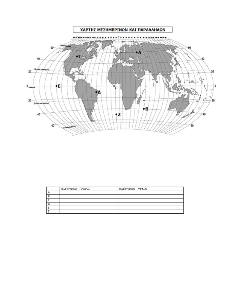 ΓΕΩΓΡΑΦΙΚΗ ΘΕΣΗ | PDF