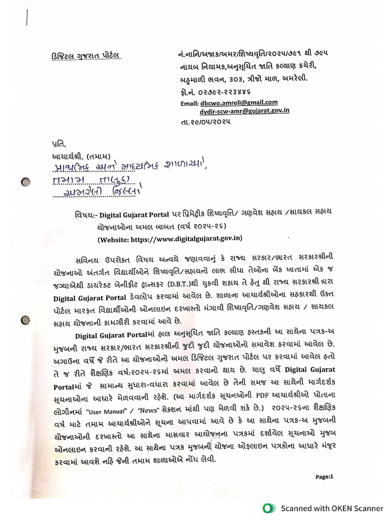 SC SCHOLARSHIP Paripatra 2025-26 | PDF