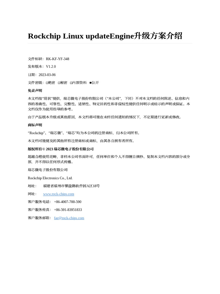 Rockchip Developer Guide Linux Upgrade CN | PDF