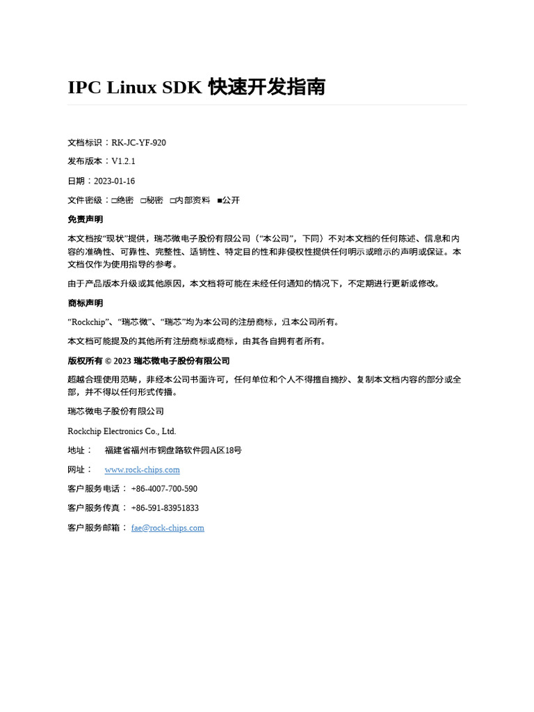 Rockchip Quick Start Linux IPC SDK CN | PDF