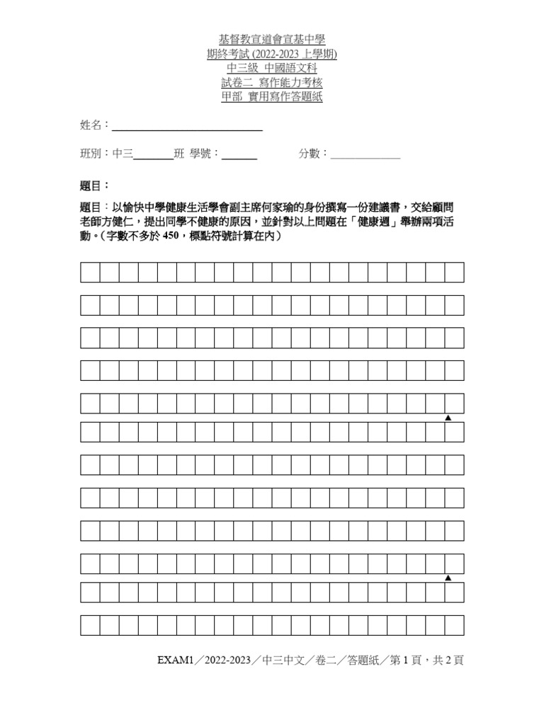 2223 EXAM S3 Chi (2) AS V2 | PDF
