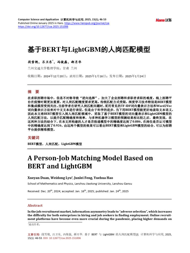 基于BERT与LightGBM的人岗匹配模型 | PDF