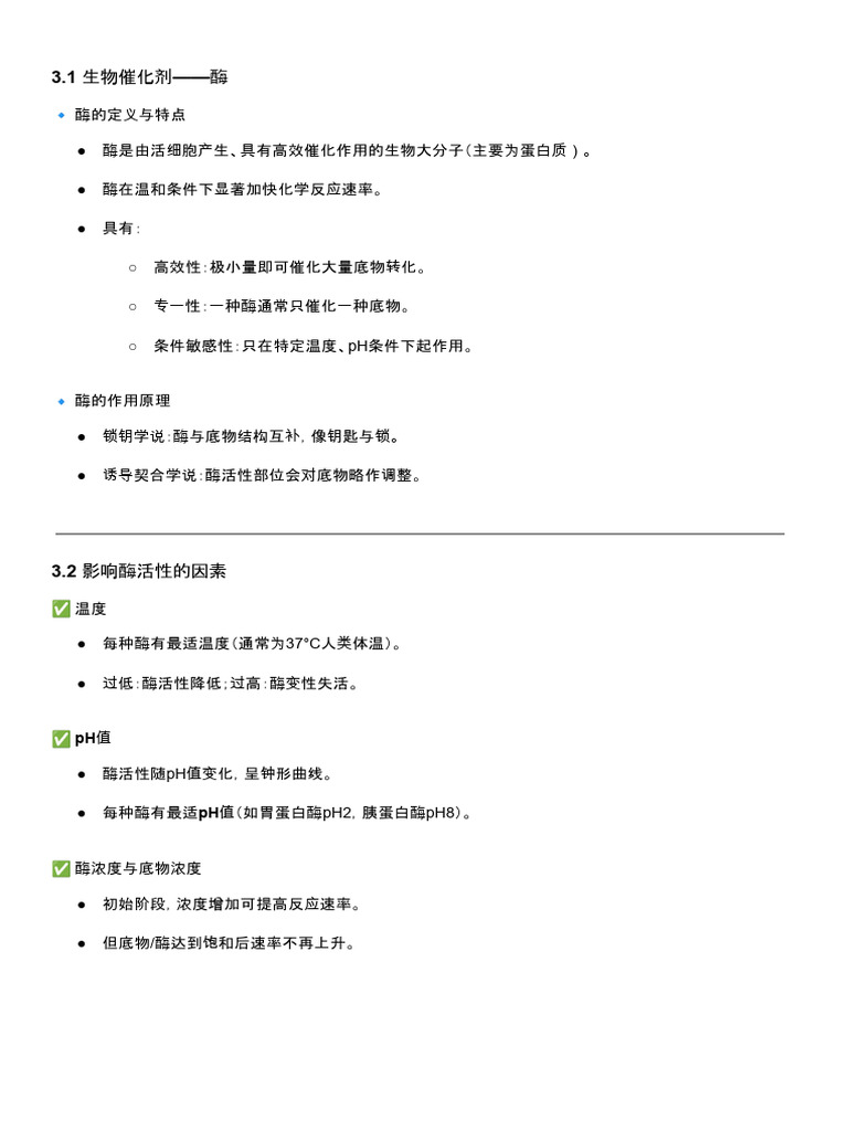 生物chp3 笔记 | PDF