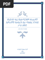 Ye Nigid Fekad Form | PDF