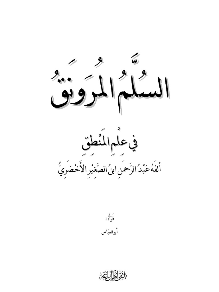 Assollam Akhdari | PDF