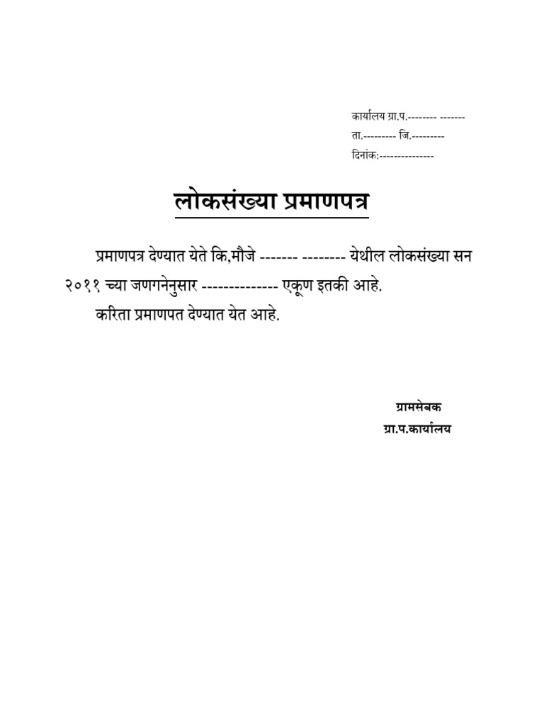Loksankhya Pramanptra | PDF
