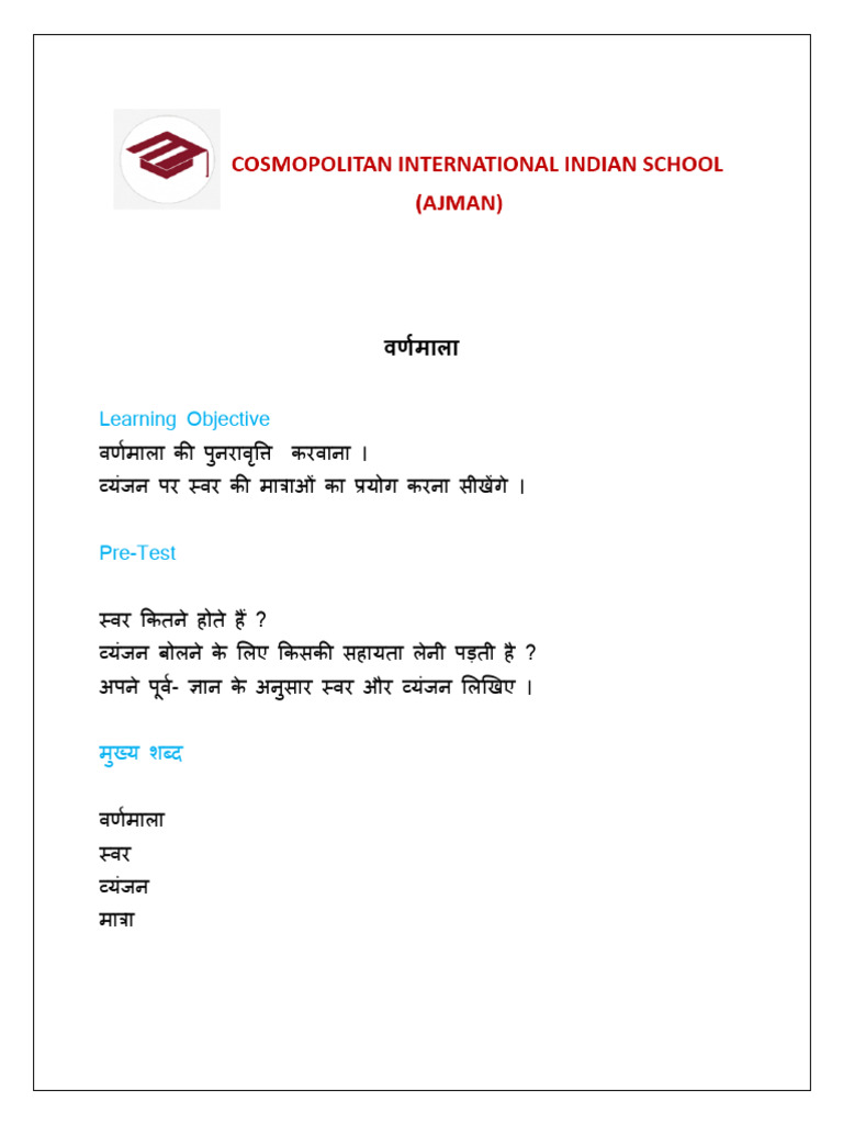 G-4 Lessson 1 वर्णमाला Notes | PDF
