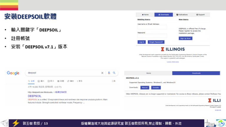 DEEPSOIL安裝說明 | PDF