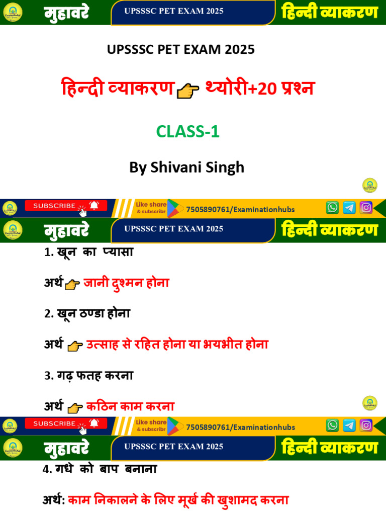 upsssc मुहावरे | PDF