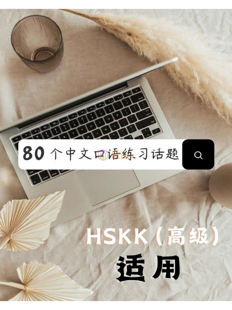 Đề HSKK Cao Cấp | PDF