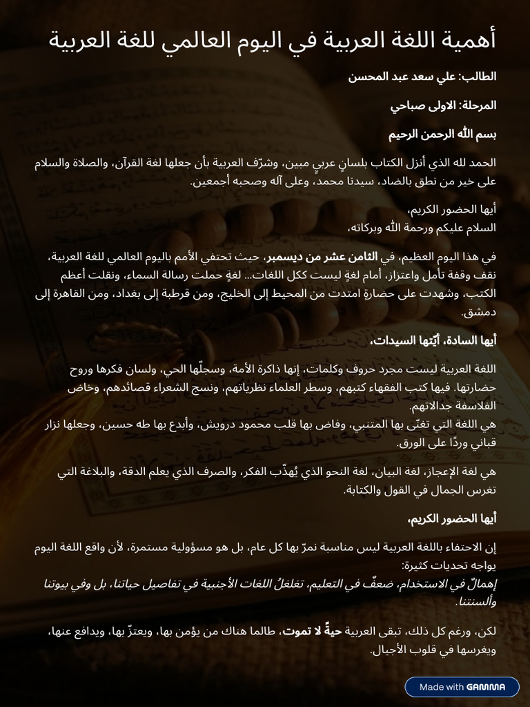 Arabic Full Essay About The Importance of Arabic | PDF