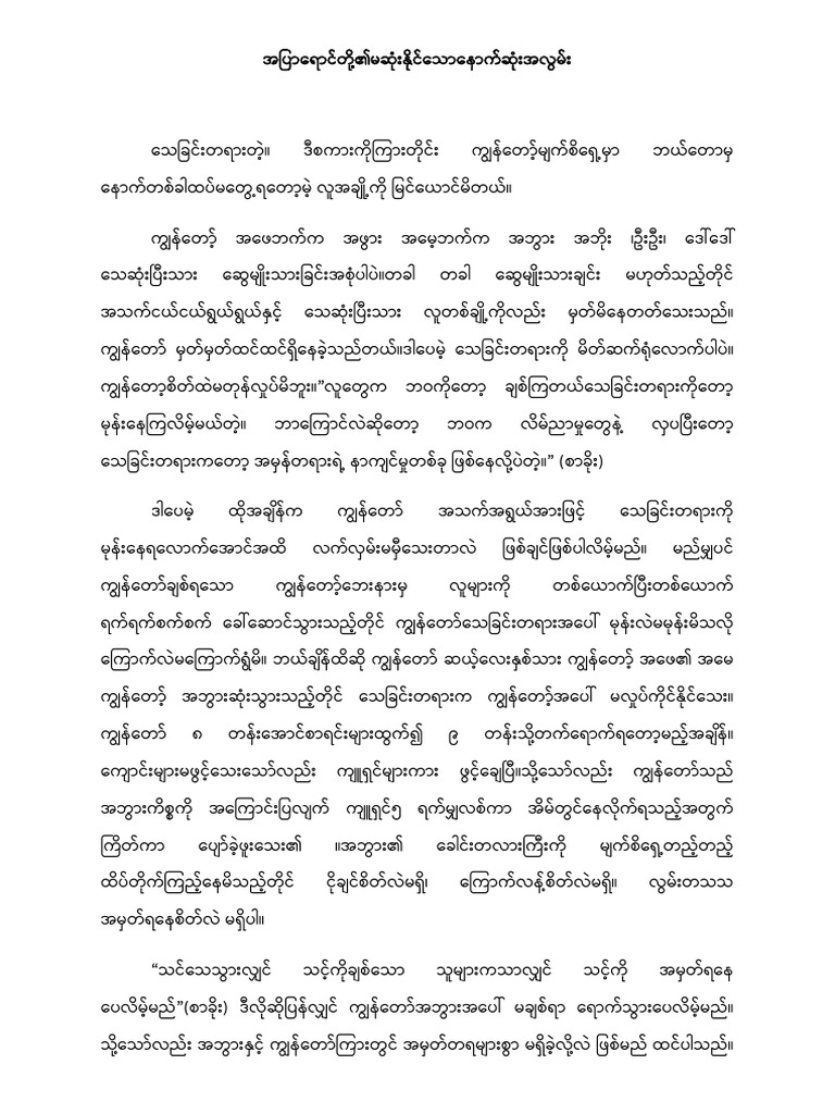 yan aung | PDF