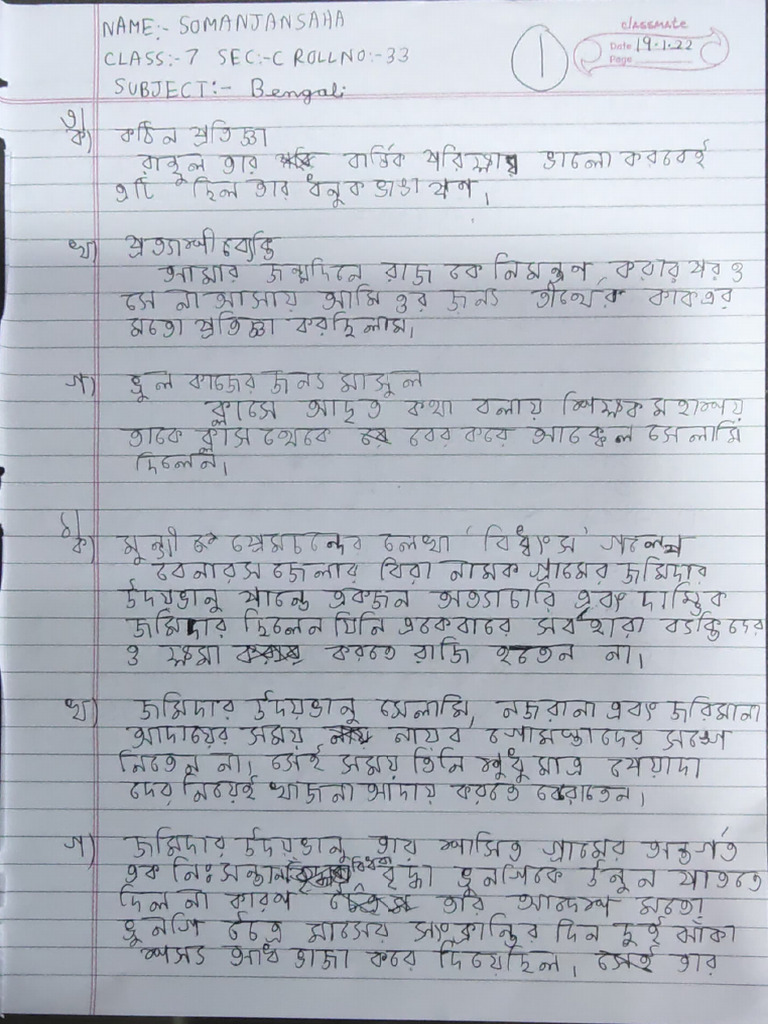 33 Somanjan Saha 7C Bengali Unit Test | PDF