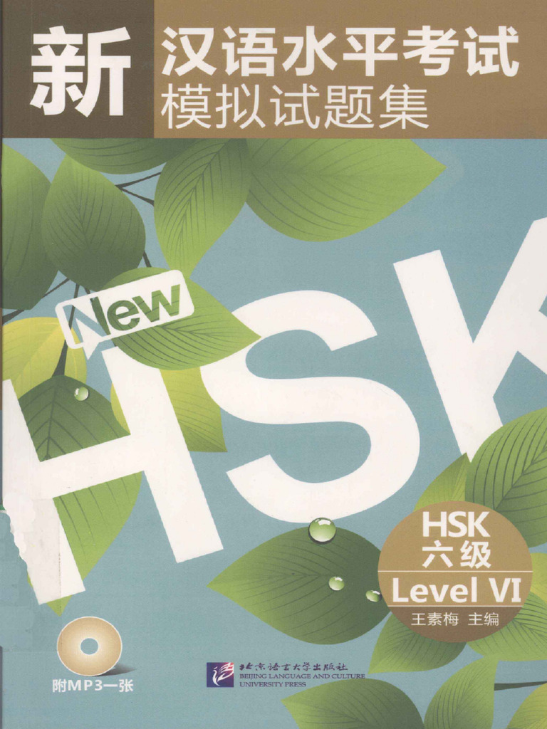 HSK 6 Simulated Tests | PDF