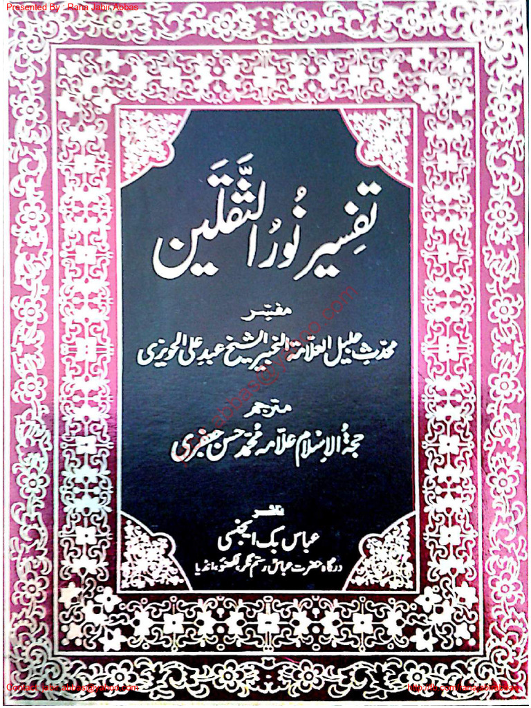 Tafseer Noor Us Saqlain Vol 3 | PDF