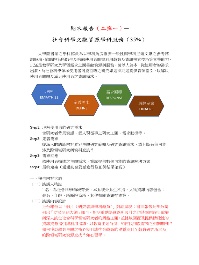 Empathize Define Response Finalize: Step1: Step2 | PDF