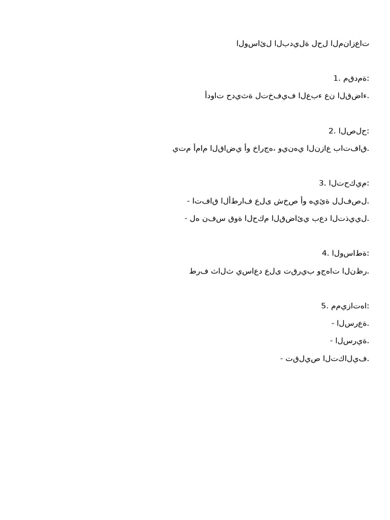 06 Wasael Taswiya | PDF