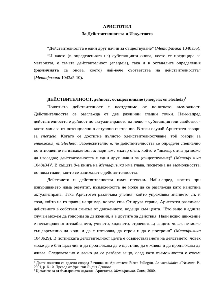 Aristotel Energeia Techne | PDF