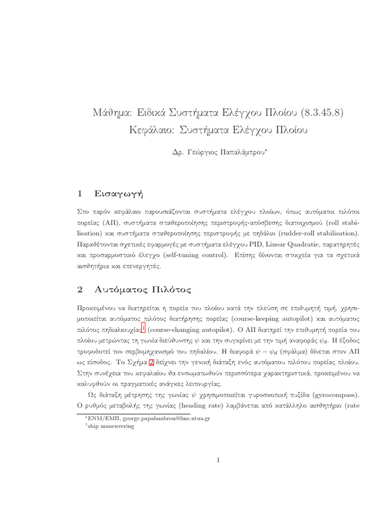 συστηματα ελεγχου πλοιου | PDF