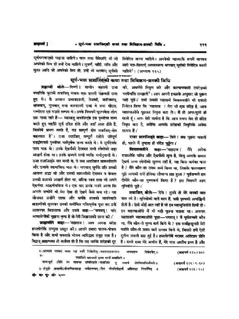 Trivikram Vrat | PDF