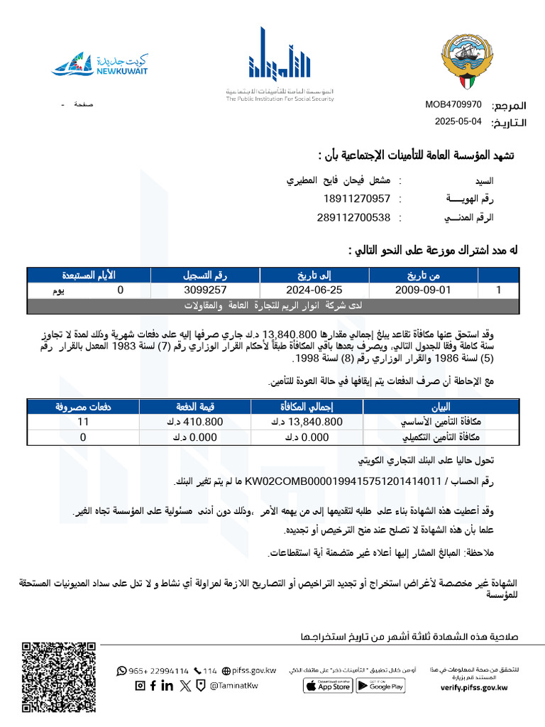 Validate Cert Sahel | PDF