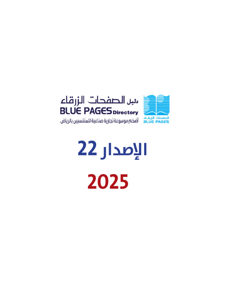 Blue Pages Directory Ksa | PDF
