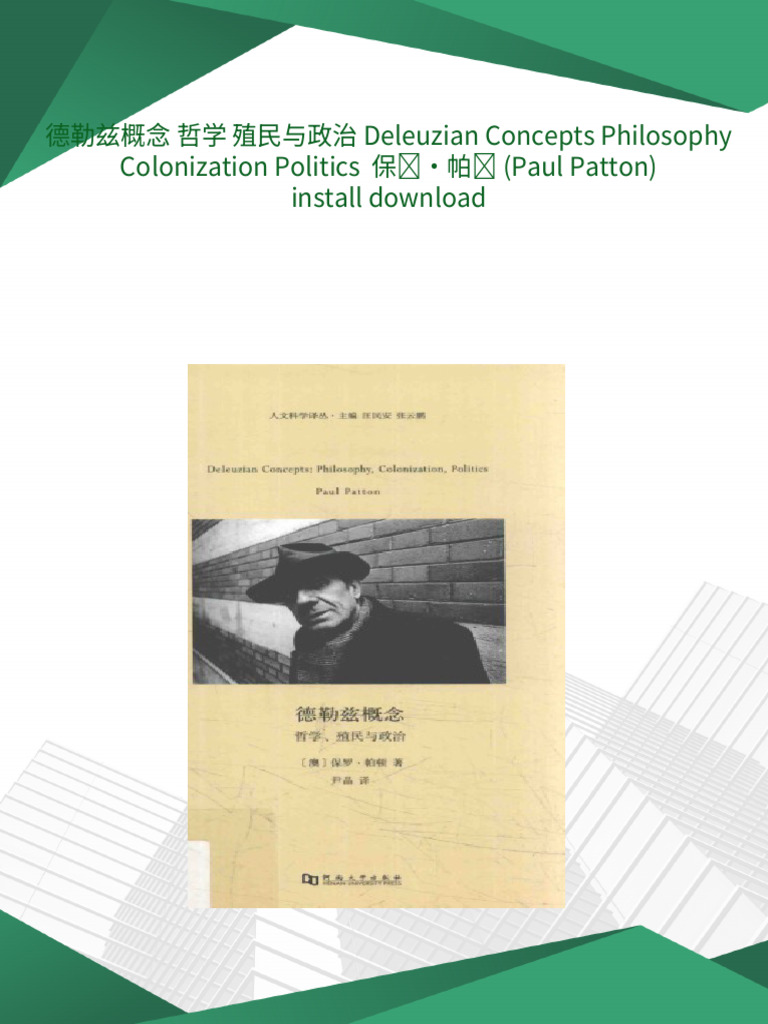 德勒兹概念 哲学 殖民与政治 Deleuzian Concepts Philosophy Colonization Politics 保罗·帕 ...