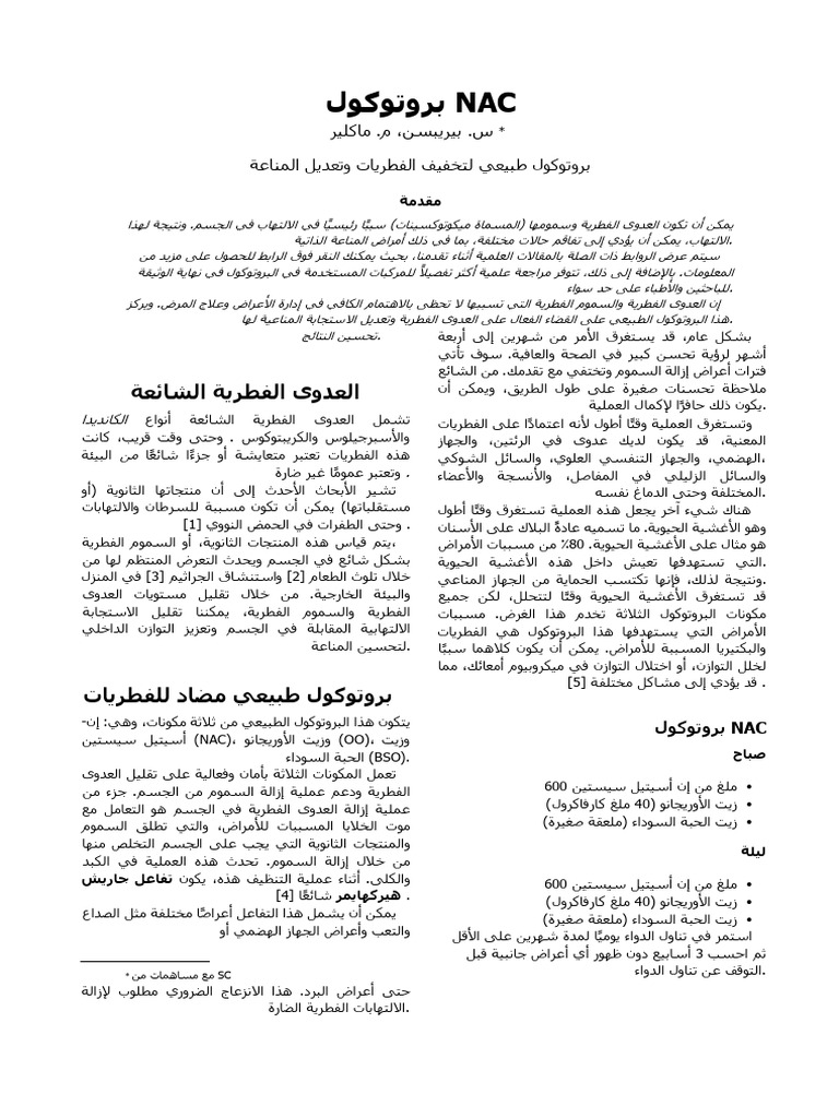 مترجم بروتوكول NAC | PDF