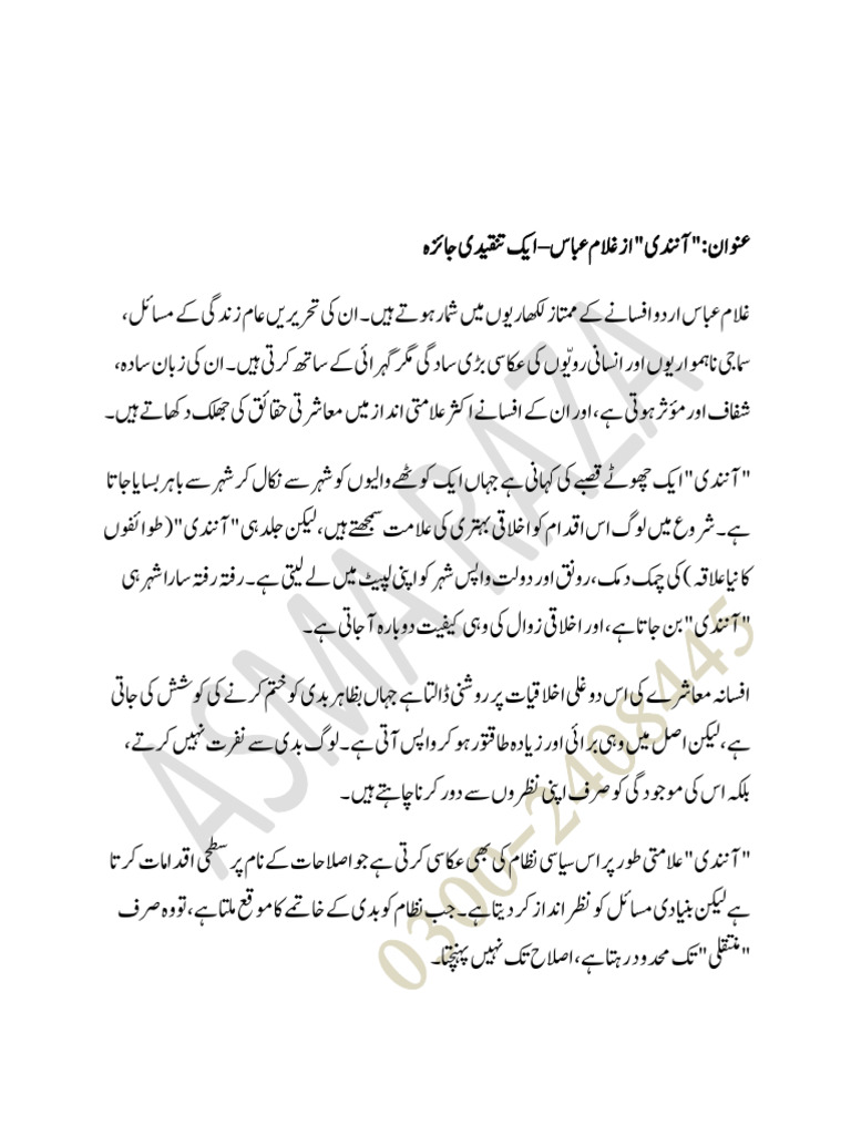 Anandi Afsana Notes by Miss Asma Raza | PDF