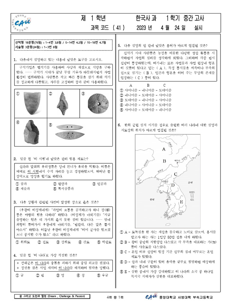 꿈 그리고 도전과 열정 (Dream, Challenge & Passion) | PDF