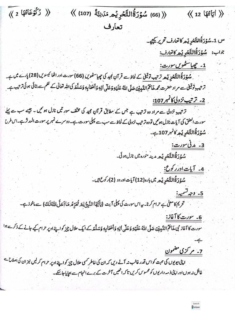 Tarjama Tul Quran Surahs Key From Mohsin e Tarjama Tul Quran 12th | PDF