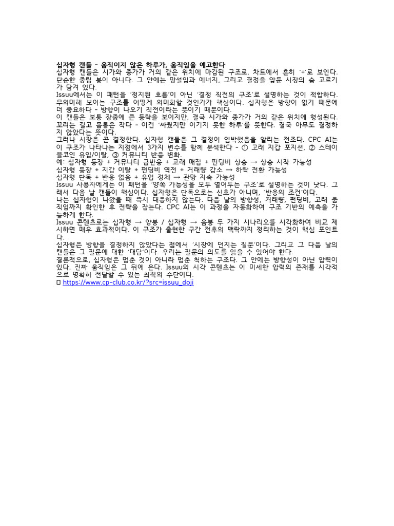 CPCAI 십자형캔들 핵심 | PDF
