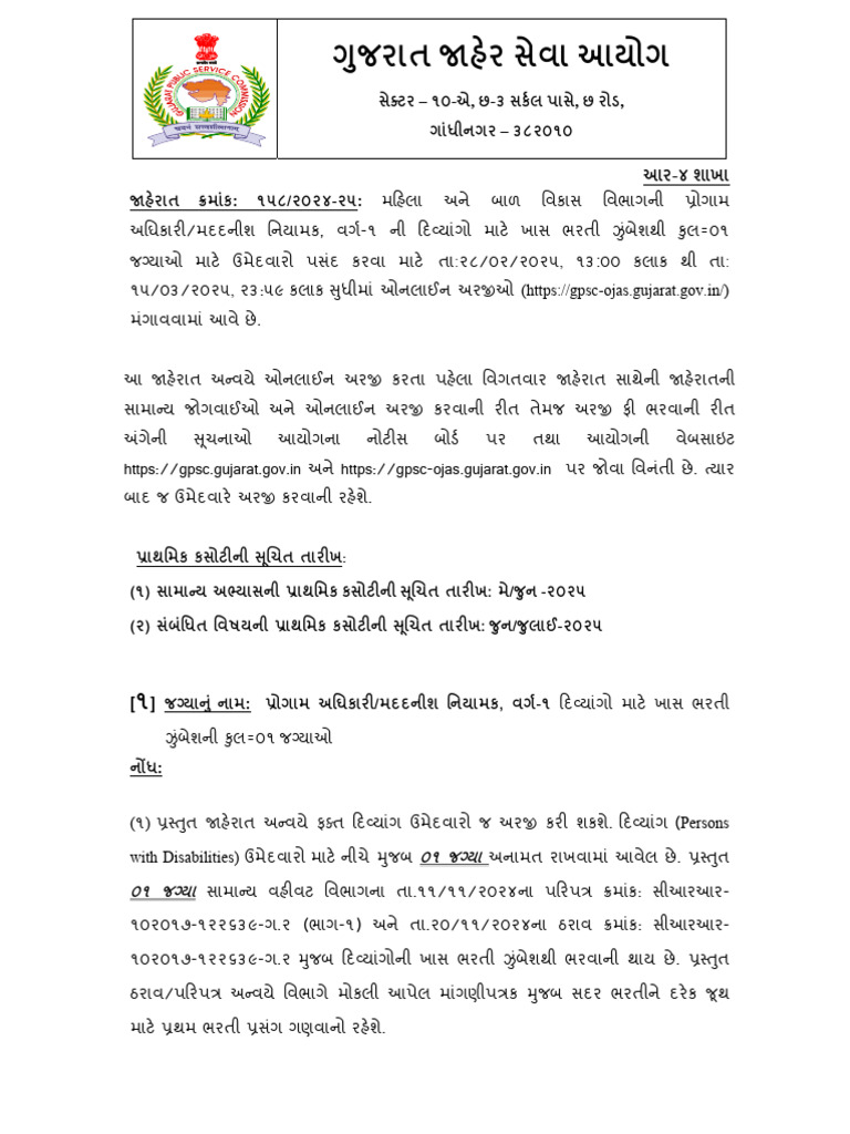 GPSC 202425 158 | PDF