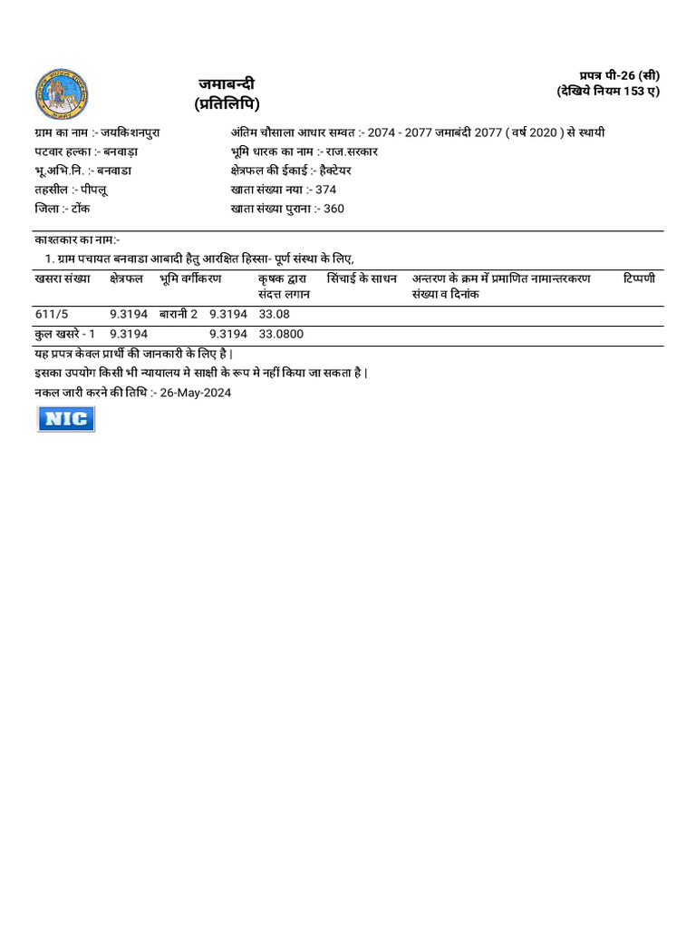 Apnakhata, Land Records of Rajasthan State, Government of Rajasthan | PDF