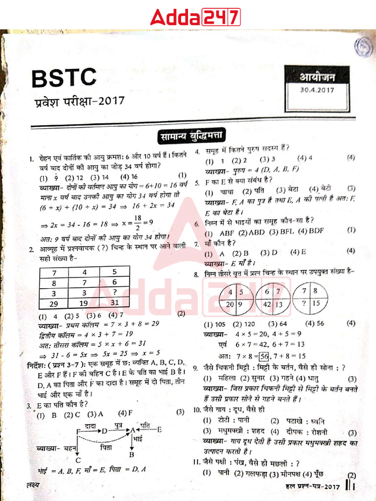 Rajasthan BSTC Previous Year Question Paper 2017 | PDF