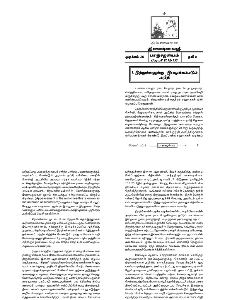 Panchajanyam 153 Feb 2012 100 Pages | PDF