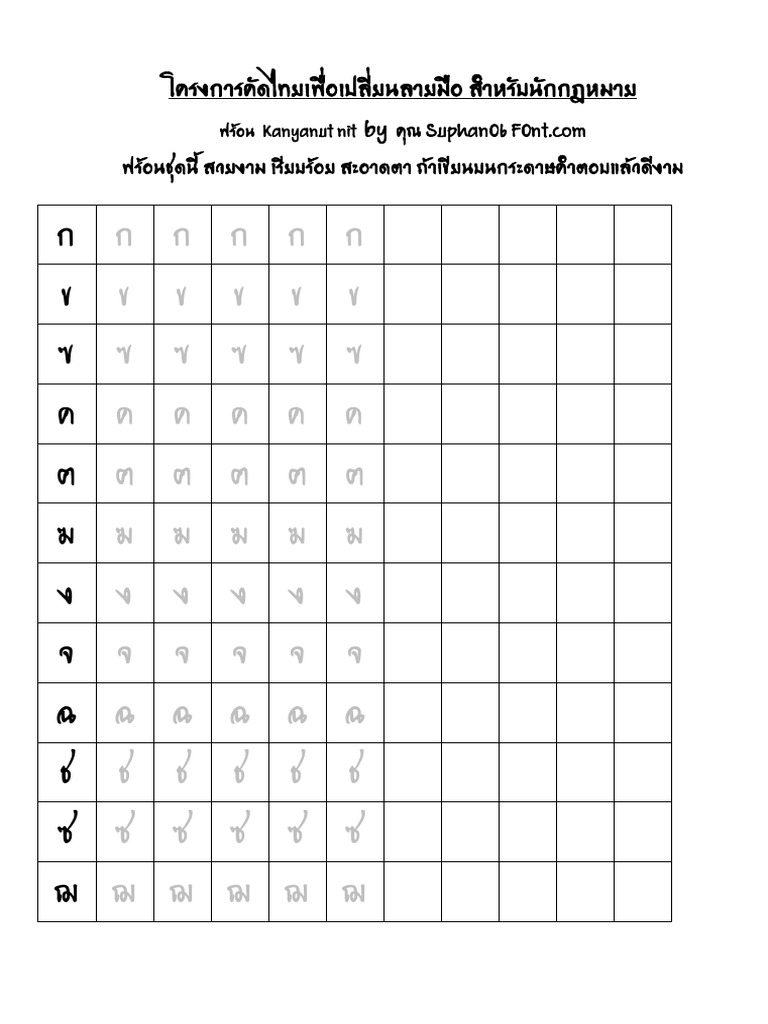 ลายมือ Kanyanut | PDF