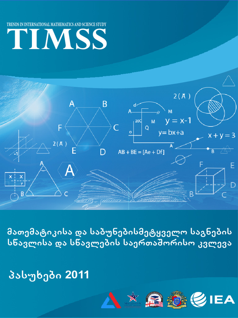 TIMSS პასუხები 2011 | PDF