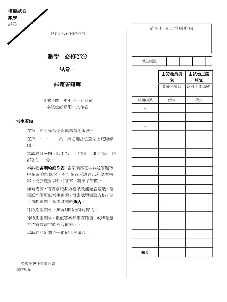 Mock Maths Paper 1 C 2022 | PDF