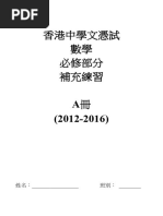 【DSE 數學公式】數學公式表 DSE Maths Formula (中英對照) 丨 | PDF
