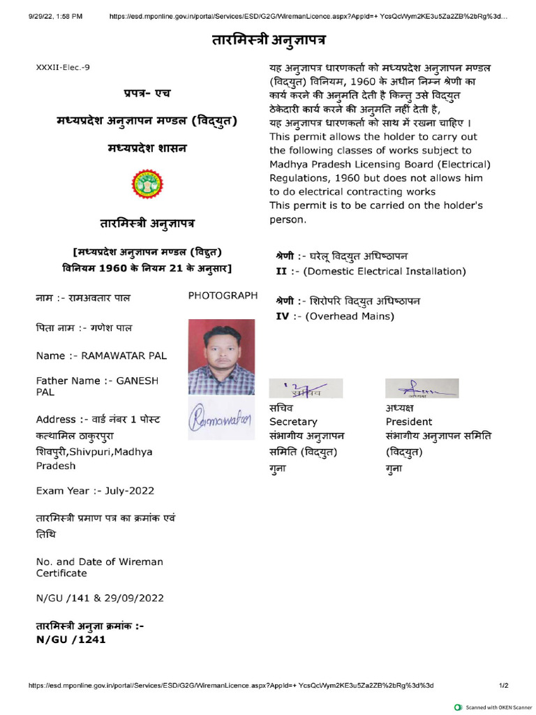 Ram Avtar Pal Wiremen Licence | PDF