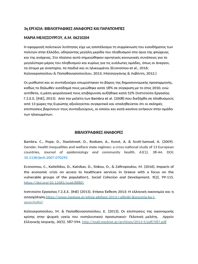 3η ΕΡΓΑΣΙΑ - Αντιγραφή | PDF