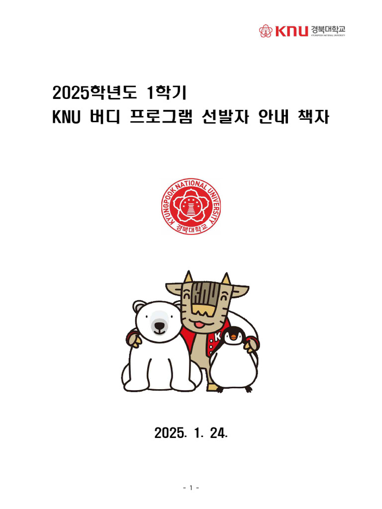 KNU BUDDY 책자 | PDF